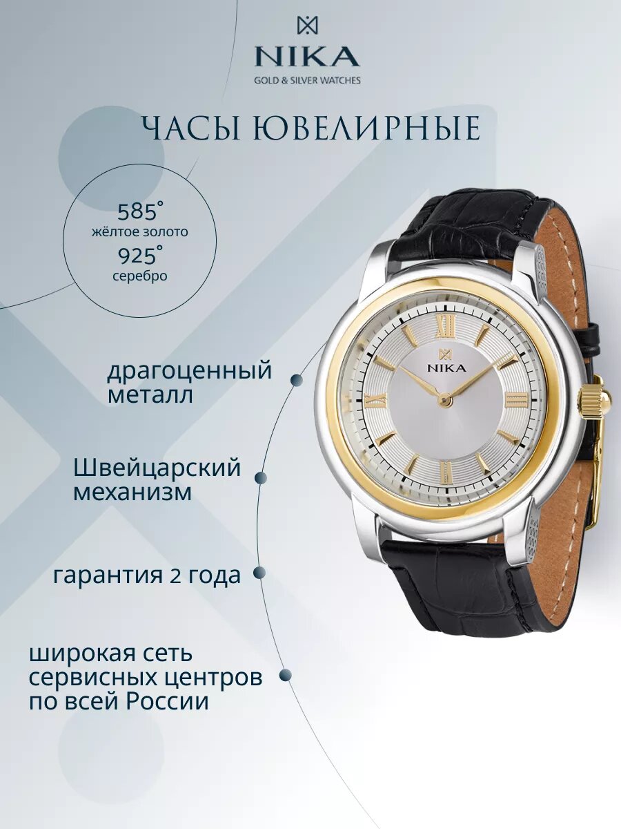 Наручные часы Ego, золото + серебро