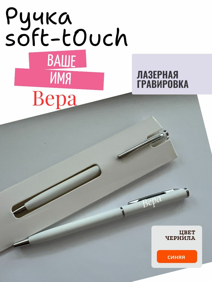Ручка именная Вера белая