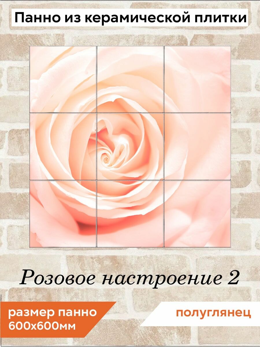 Панно из плитки Fres-co "Розовое настроение", керамическое, полуглянцевое, декоративное, 60x60 см