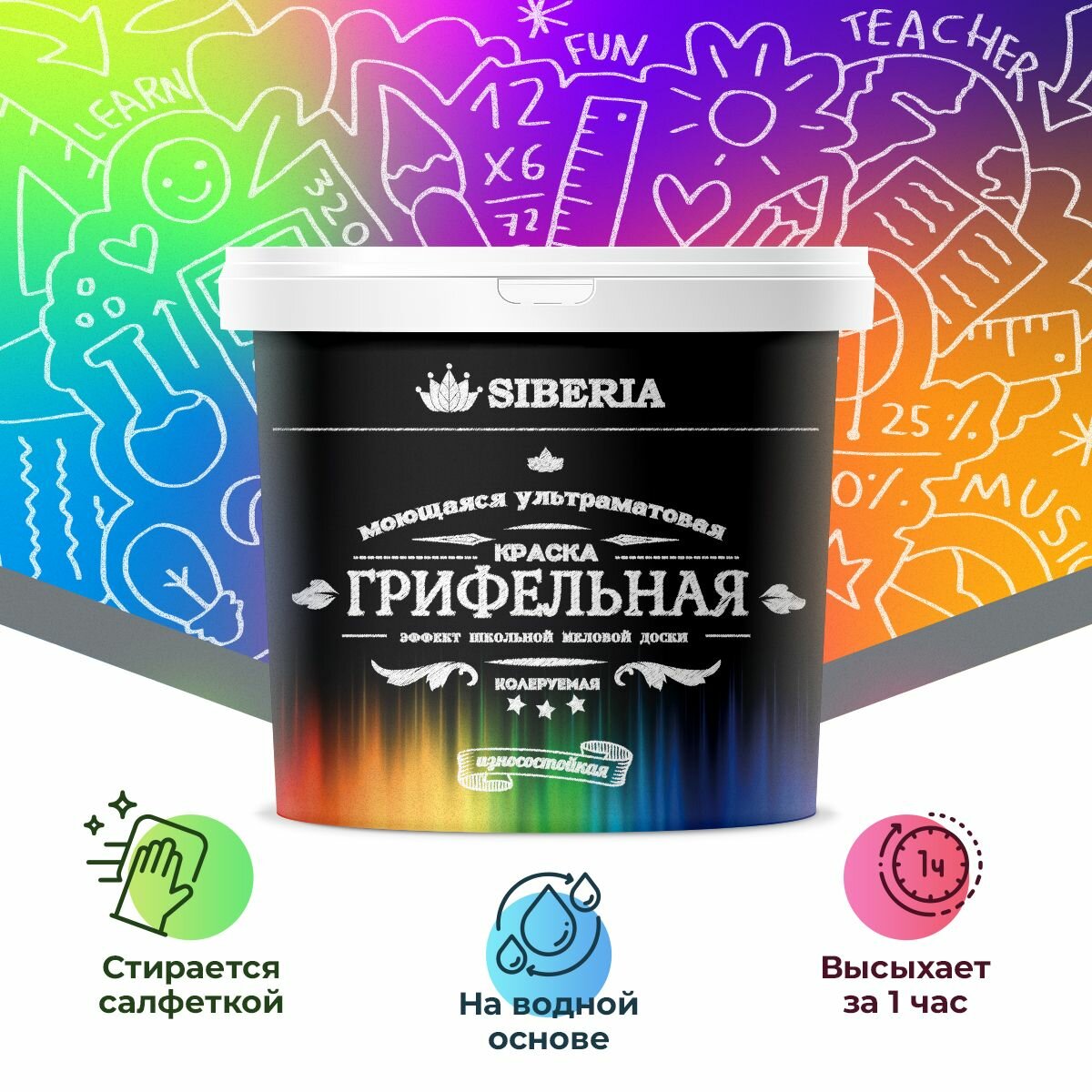 Краска Siberia грифельная с эффектом школьной меловой доски бесцветная колеруемая База С, 4,5 л