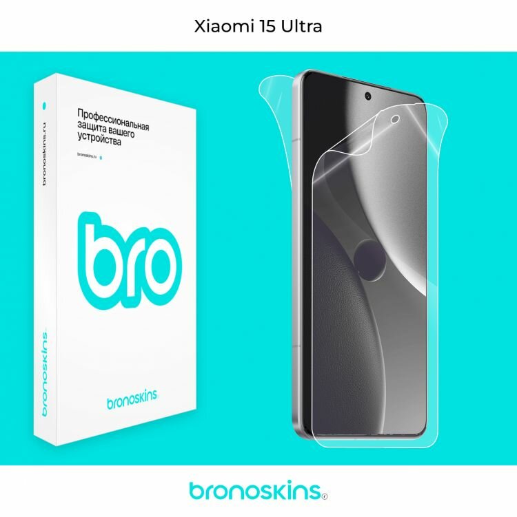 Защитная бронированная пленка на экран и заднюю панель Xiaomi 15 Ultra (Глянцевая)
