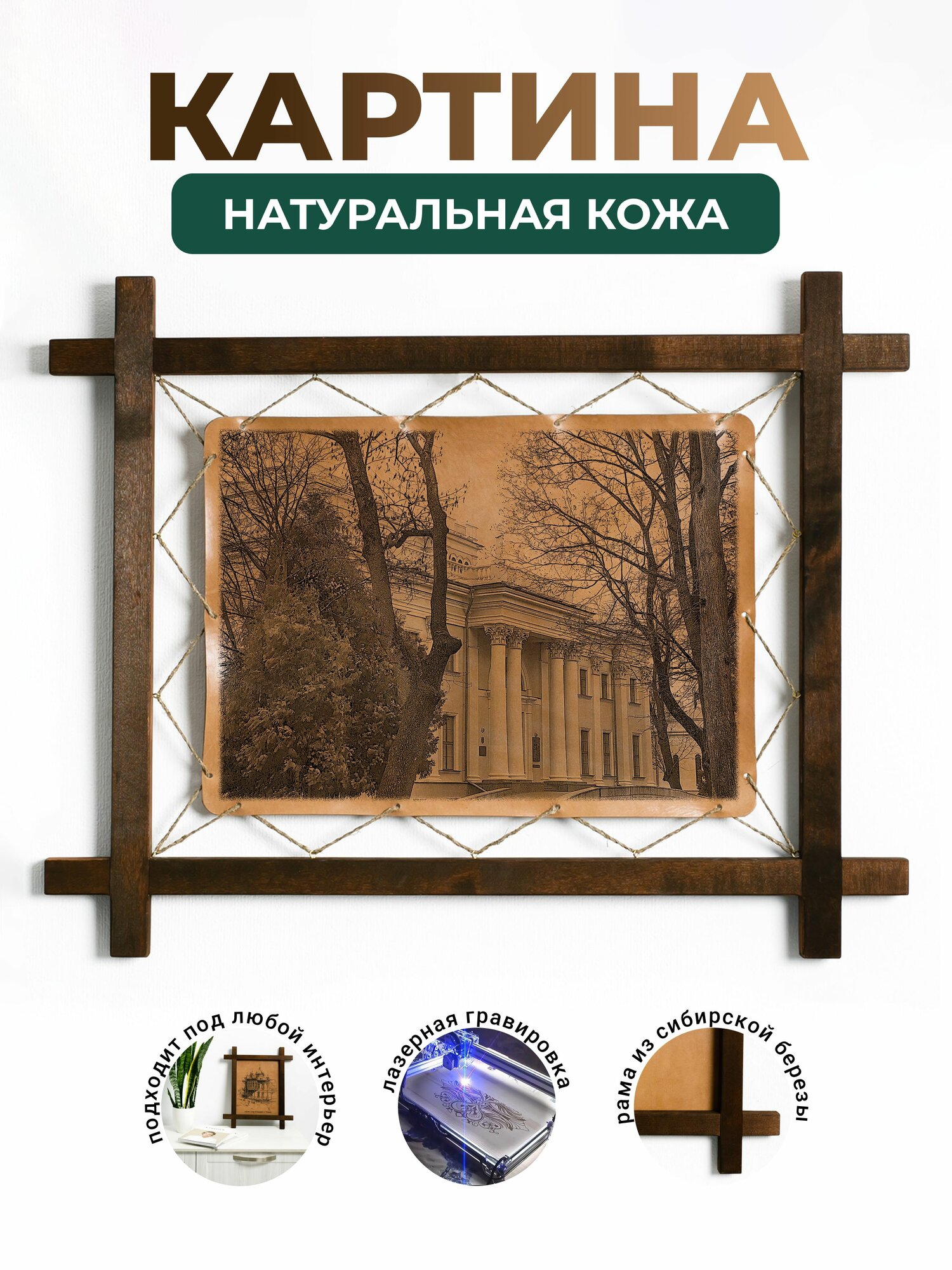 Картина интерьерная из кожи "Гомельский парк, Беларусь", BoomGift