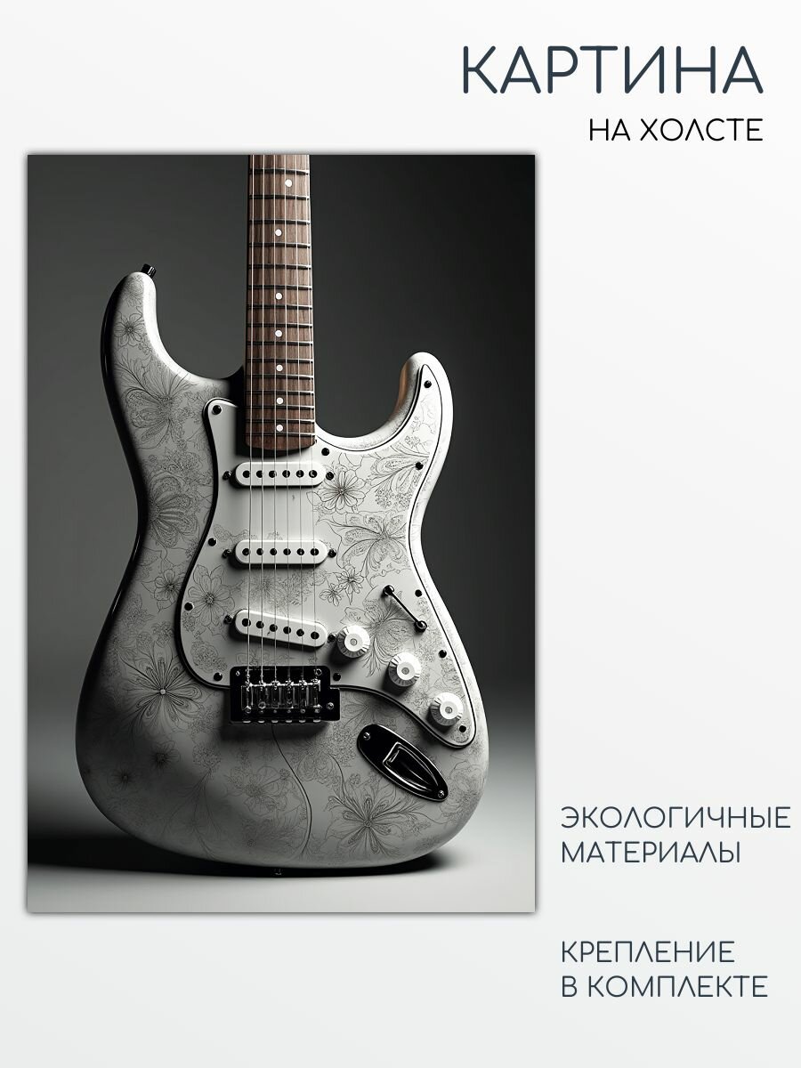 Картина на холсте "Гитара с узором" 20x30 см