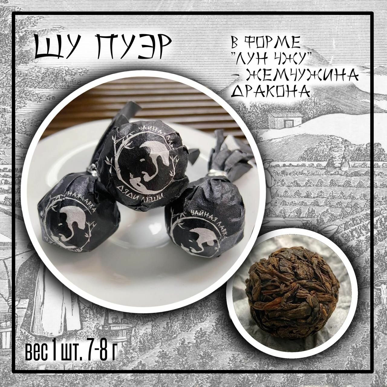 Китайский чай прессованный Шу Пуэр "Жемчужина дракона" 10шт 80г