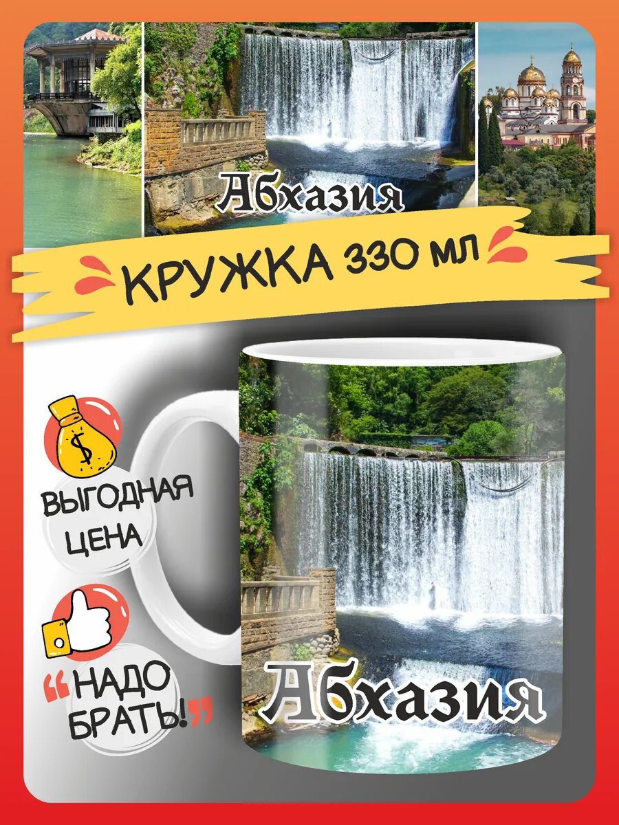 Кружка Абхазия