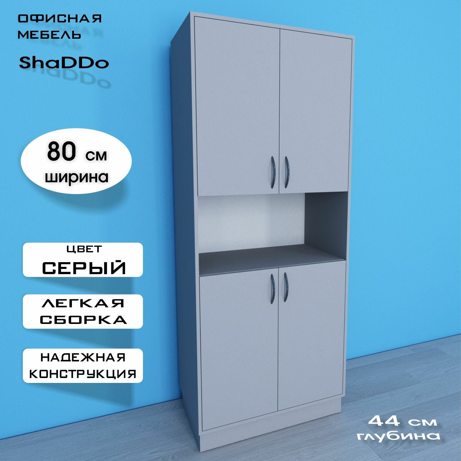 Шкаф офисный для документов Мб-80 Серый 80х44х195