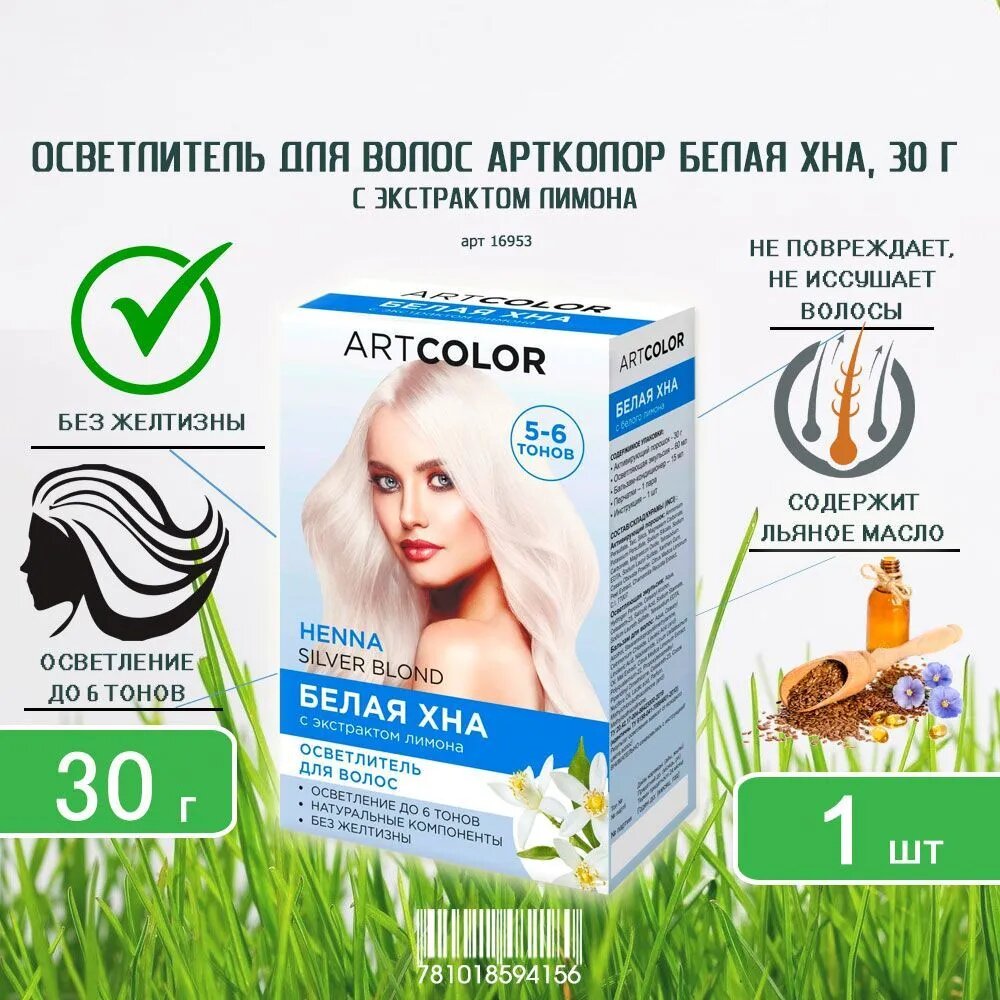 Осветлитель для волос Артколор Белая хна, без аммиака 30г х 1шт