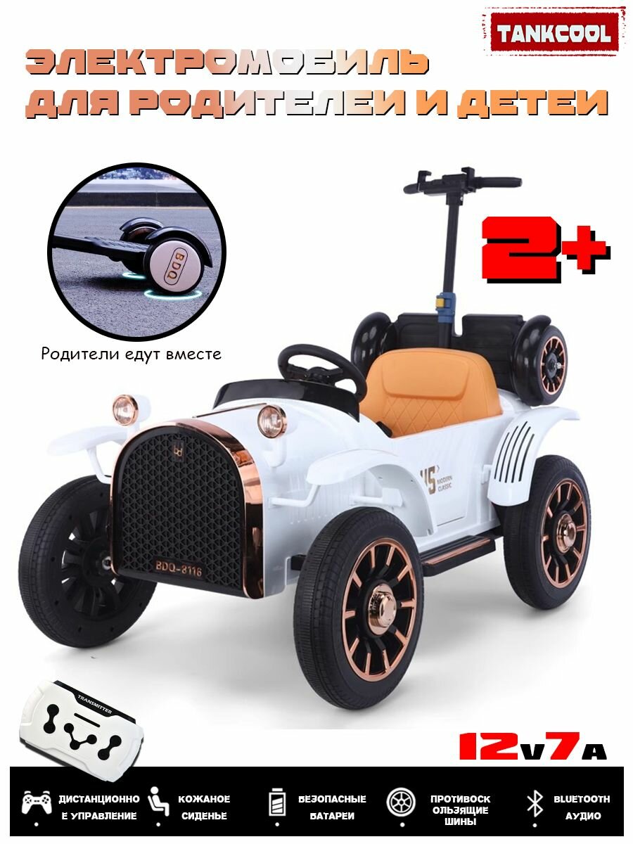 Электромобиль K875, цвет белый, дистанционное управление, для детей 2-8 лет