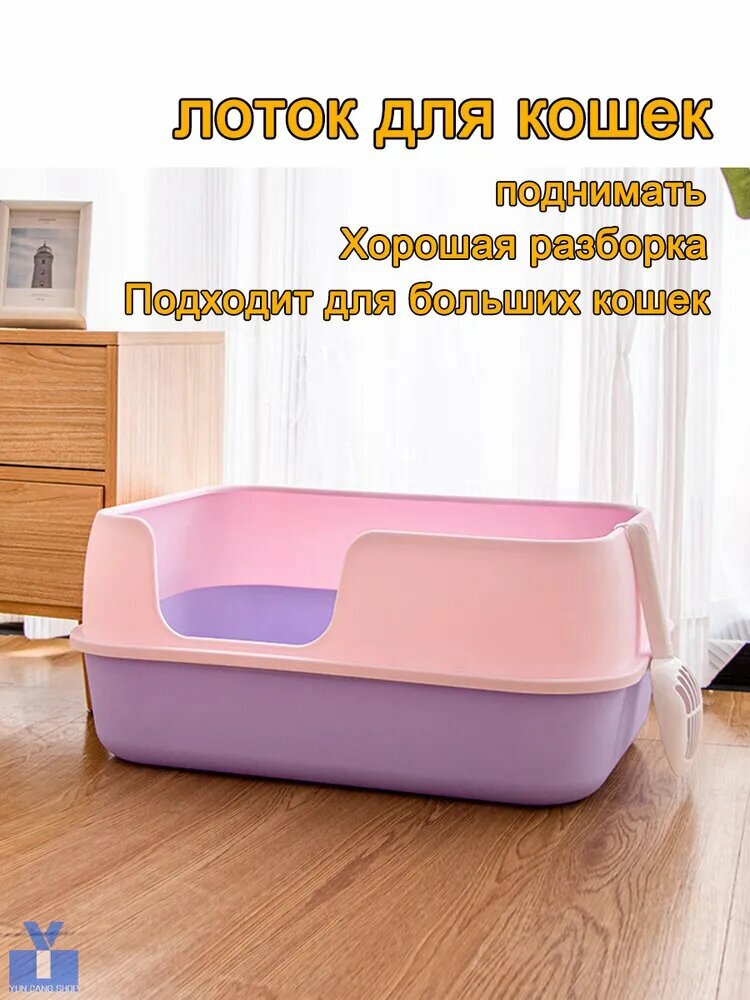 Лоток для кошек, ABS пластик, розовый и фиолетовый, складной, большой