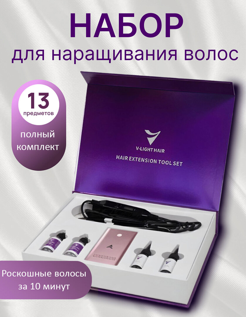 V Light Hair набор для полного наращивания волос, розовое золото