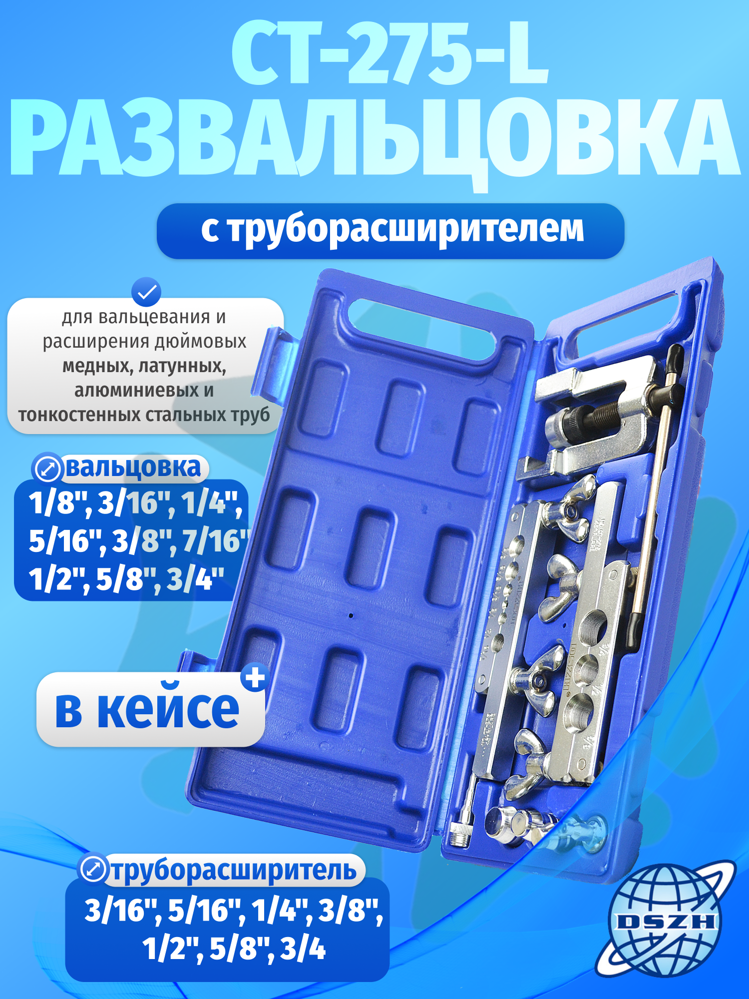 Развальцовка с труборасширителем CT-275L дюймовая в пластиковом кейсе