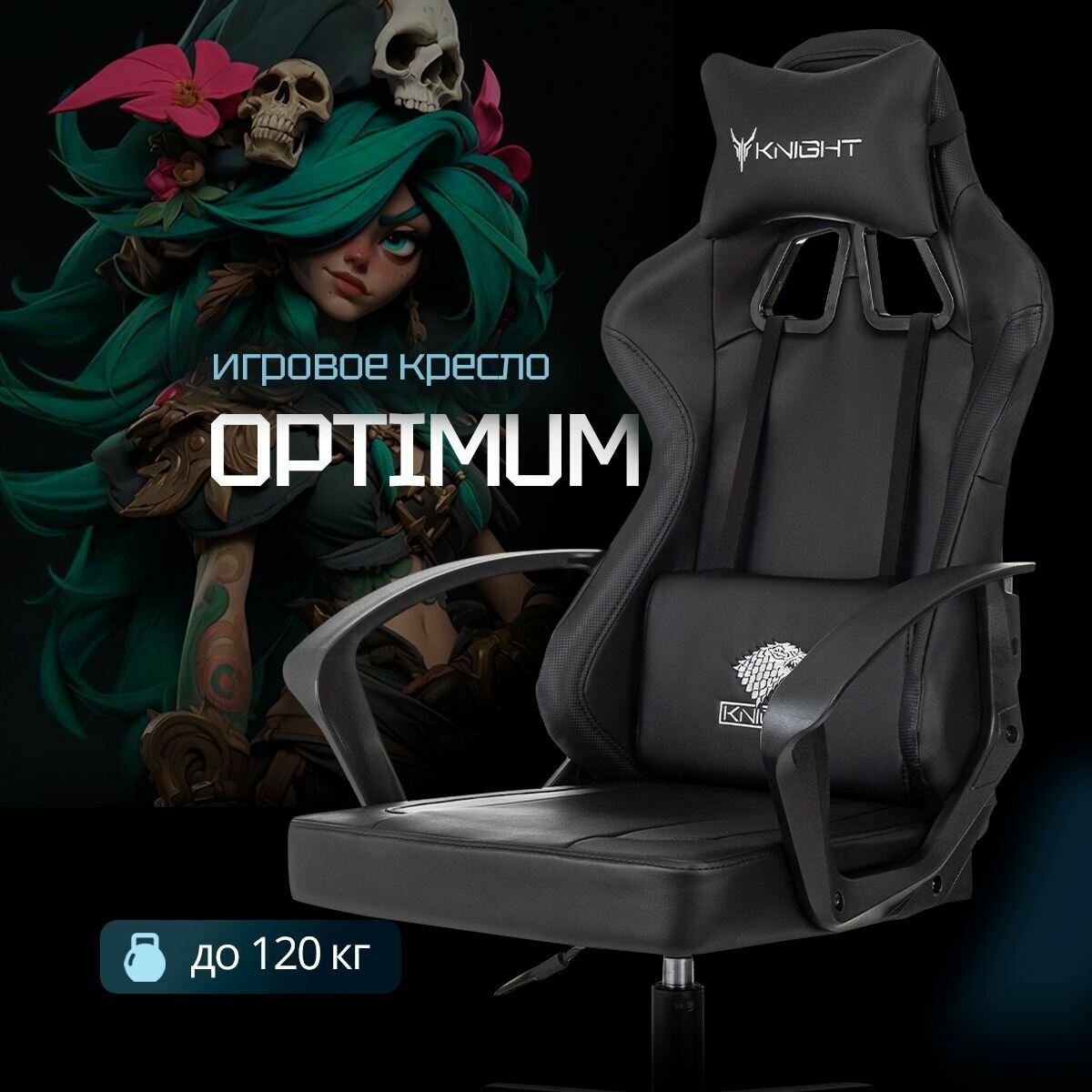 Кресло игровое Knight Optimum черный/карбон