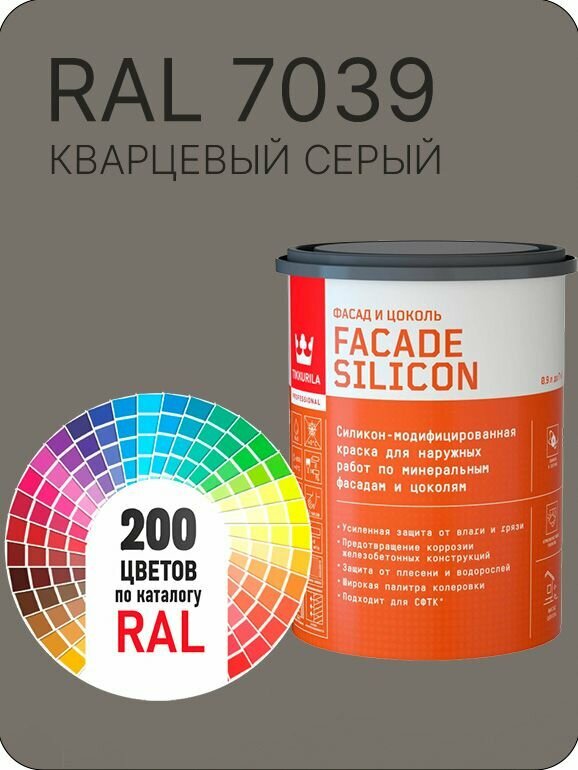 Краска силиконовая для фасадов и цоколей Tikkurila "Facade Silicon" цвет кварцевый серый Ral 7039 0.9 л