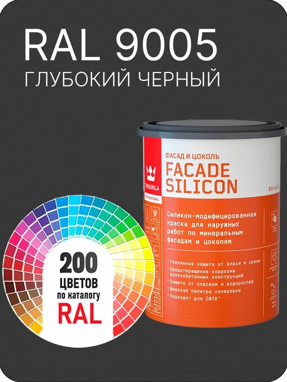 Краска силиконовая для фасадов и цоколей Tikkurila "Facade Silicon" цвет глубокий черный Ral 9005 0.9 л