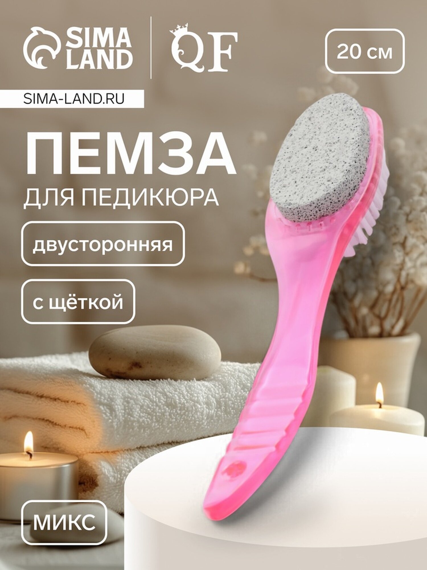 Пемза для педикюра, с щёткой, двусторонняя, 20 см, микс