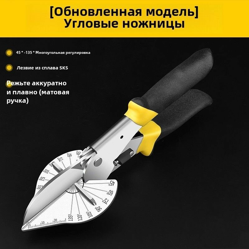 Угловые ножницы 45 градусов, универсальные отрезные ножи для кабельного канала 90 градусов.