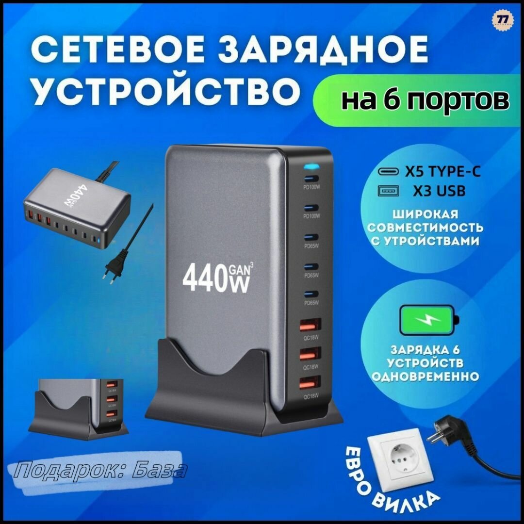 Сетевое зарядное устройство на 8 портов, 3 USB, 5 Type-c, 440 Вт / универсальный настольный адаптер для зарядки нескольких устройств, адаптер юсб тайпси, сетевой блок питания / удлинитель для проводов