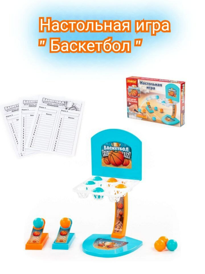 Игра "Баскетбол" (в коробке) детей от 3 лет Игра настольная.