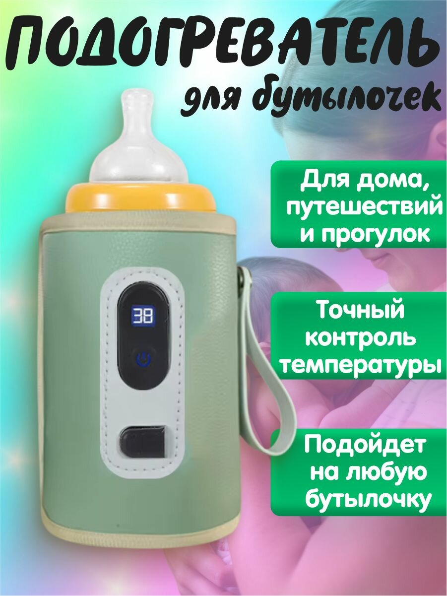 Подогреватель для бутылочек светло-зелёный
