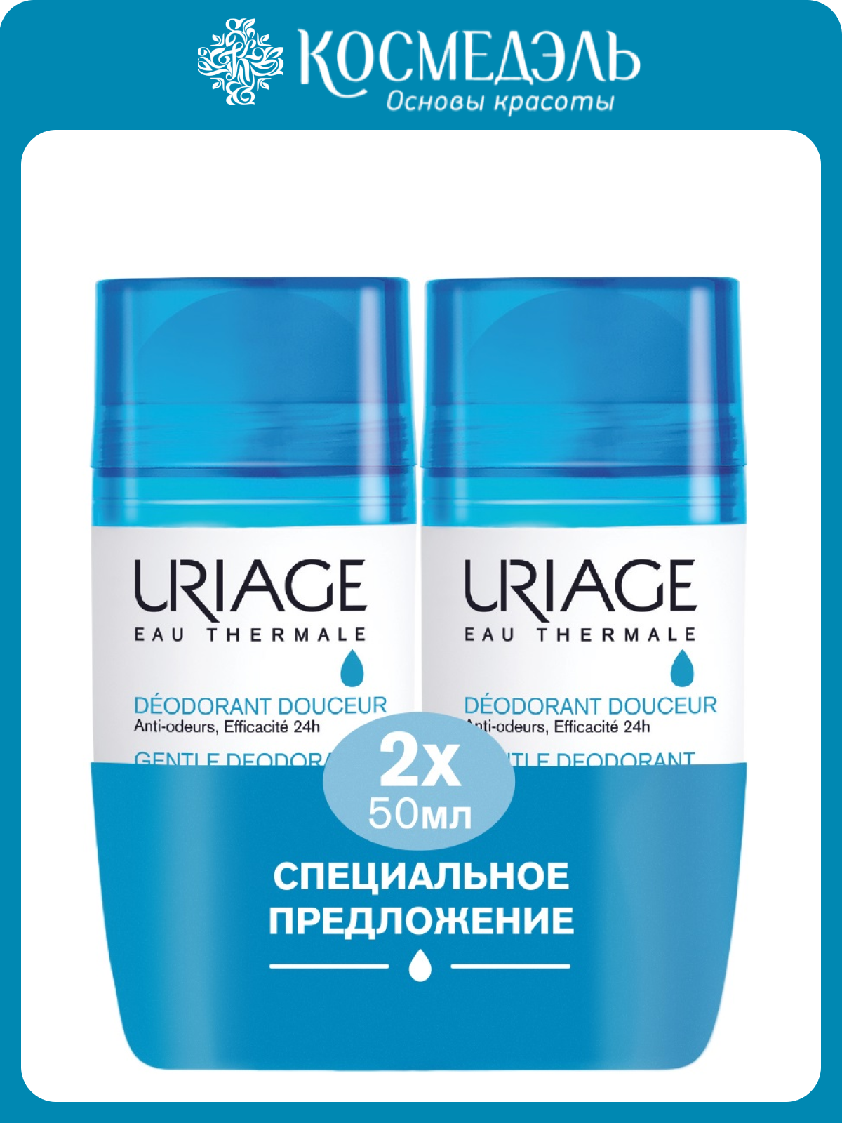 Дезодорант Uriage Gentle, роликовый, парфюмированный, защита до 24 часов 2 х 50 мл