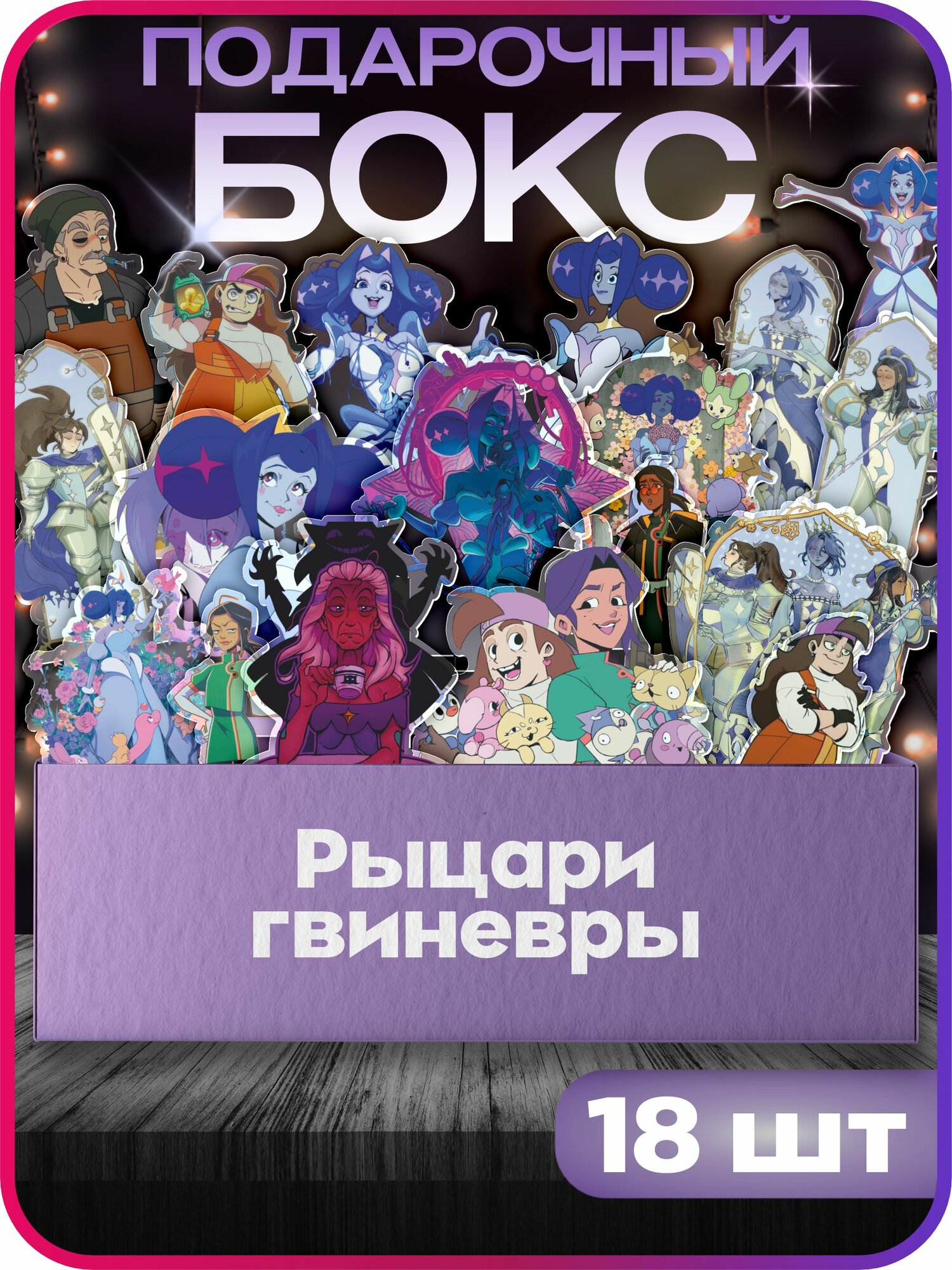 Акриловые фигурки набор Рыцари гвиневры Фрэнки Энди