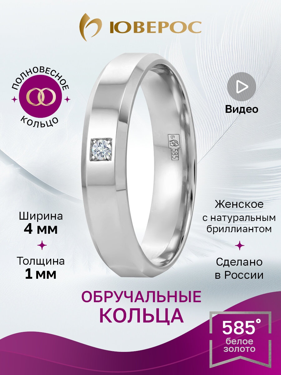 Кольцо обручальное, белое золото, 585 проба, родирование, бриллиант