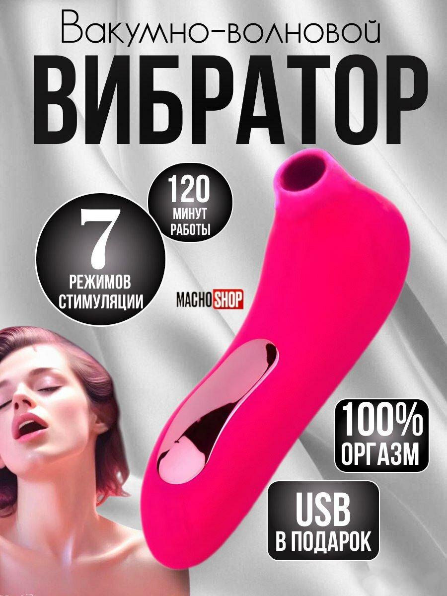 Вибратор для женщин, для клитора, вакуумный вибратор.