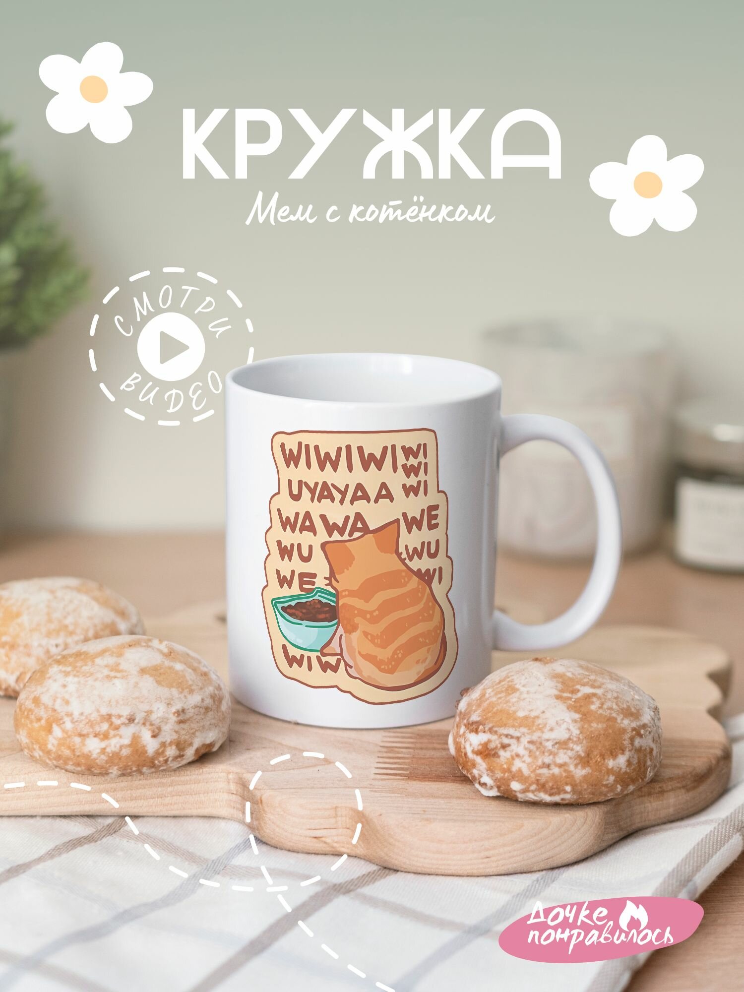 Кружка подарочная wiwiwi cat
