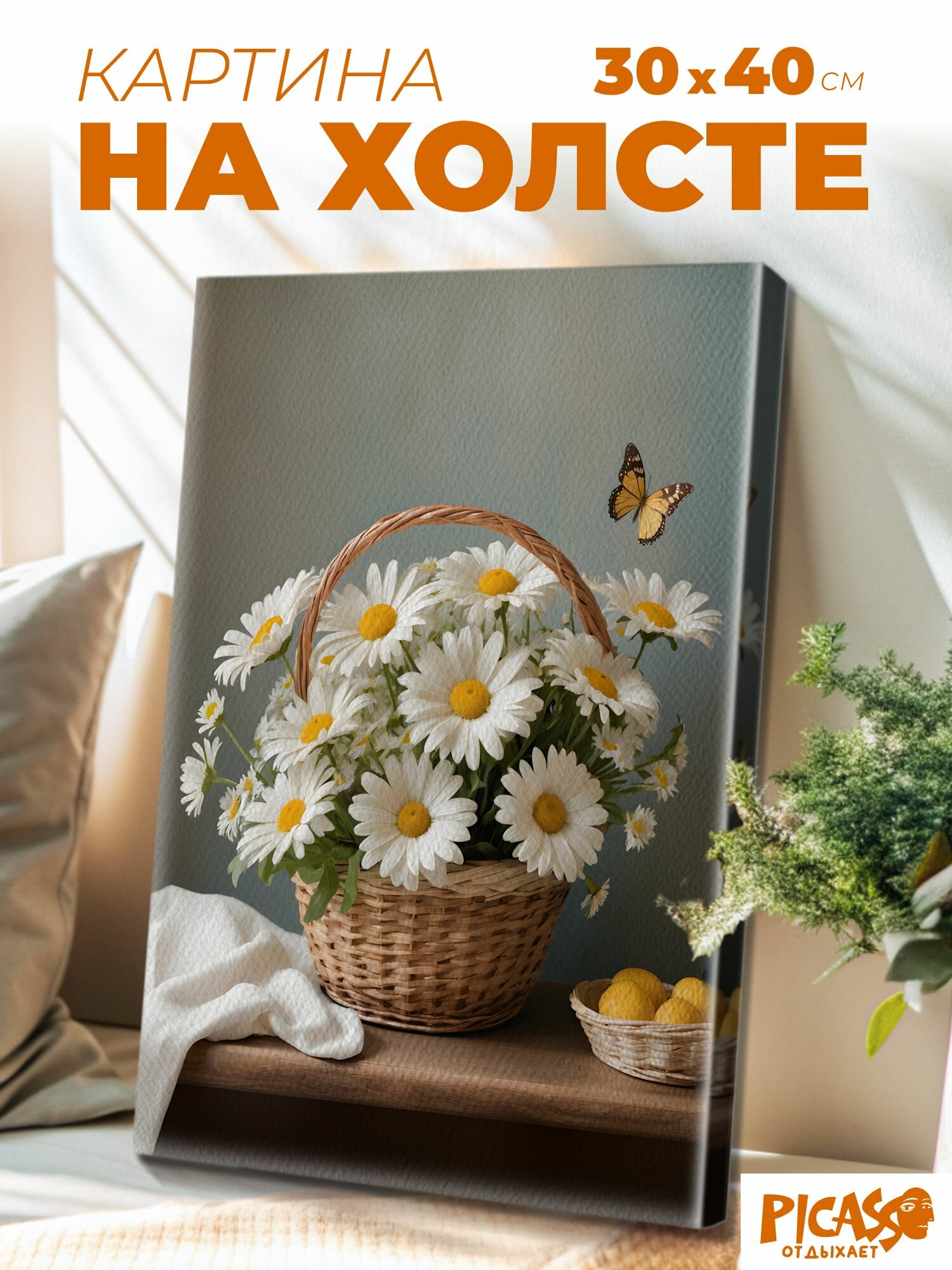Картина на стену для интерьера ромашки