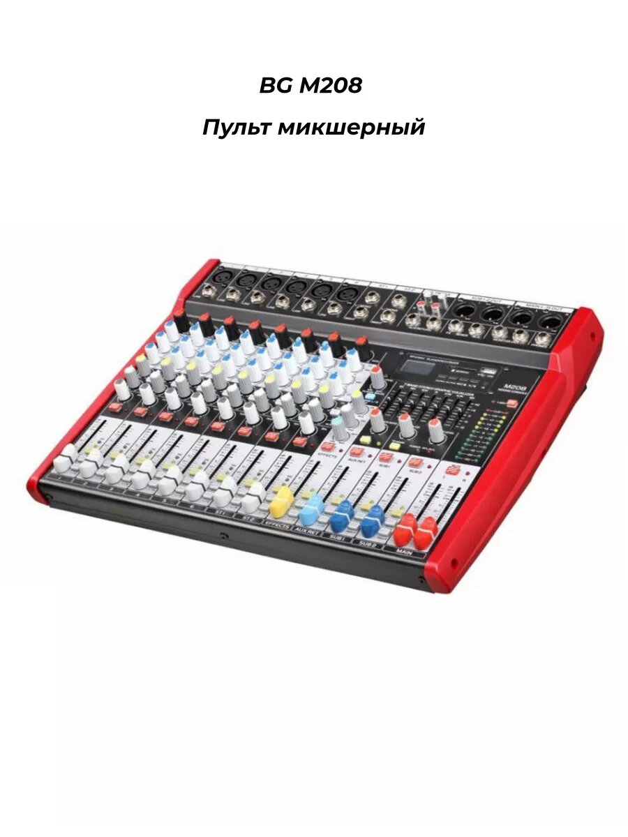 BG M208 Пульт микшерный