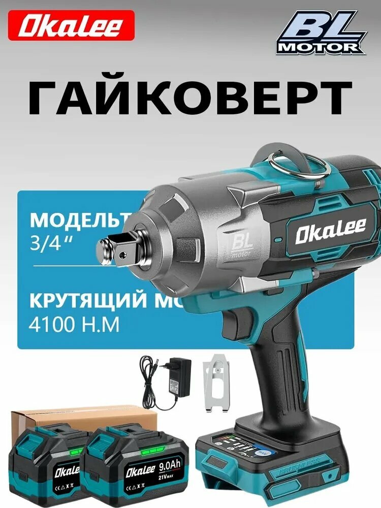OKALEE 4100Нм 3/4' Гайковерт аккумуляторный ударный мощный бесщеточный-2 АКБ 9,0 Ач