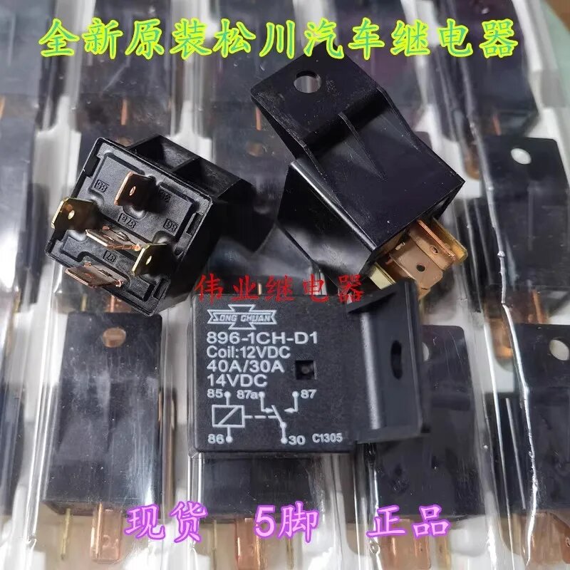 (Абсолютно новое) 1 шт./лот 100% оригинальное реле: 896-1CH-D1 12VDC автомобильное реле 5 контактов 40A/30A