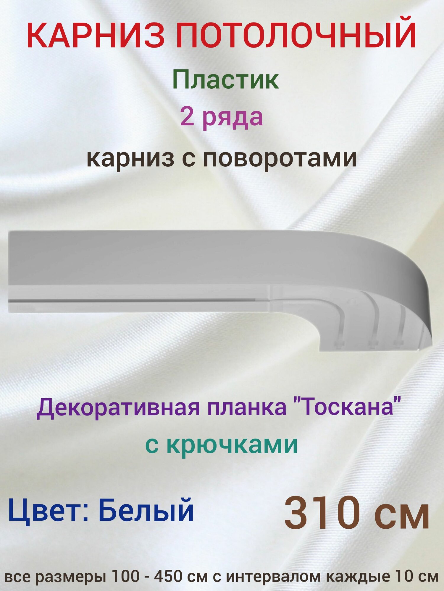 Карниз для штор