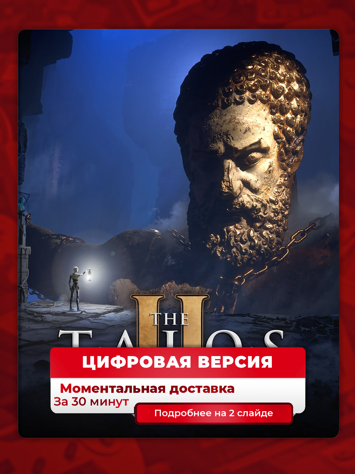 The Talos Principle 2 на PS5, лучшая цена на рынке, гарантия