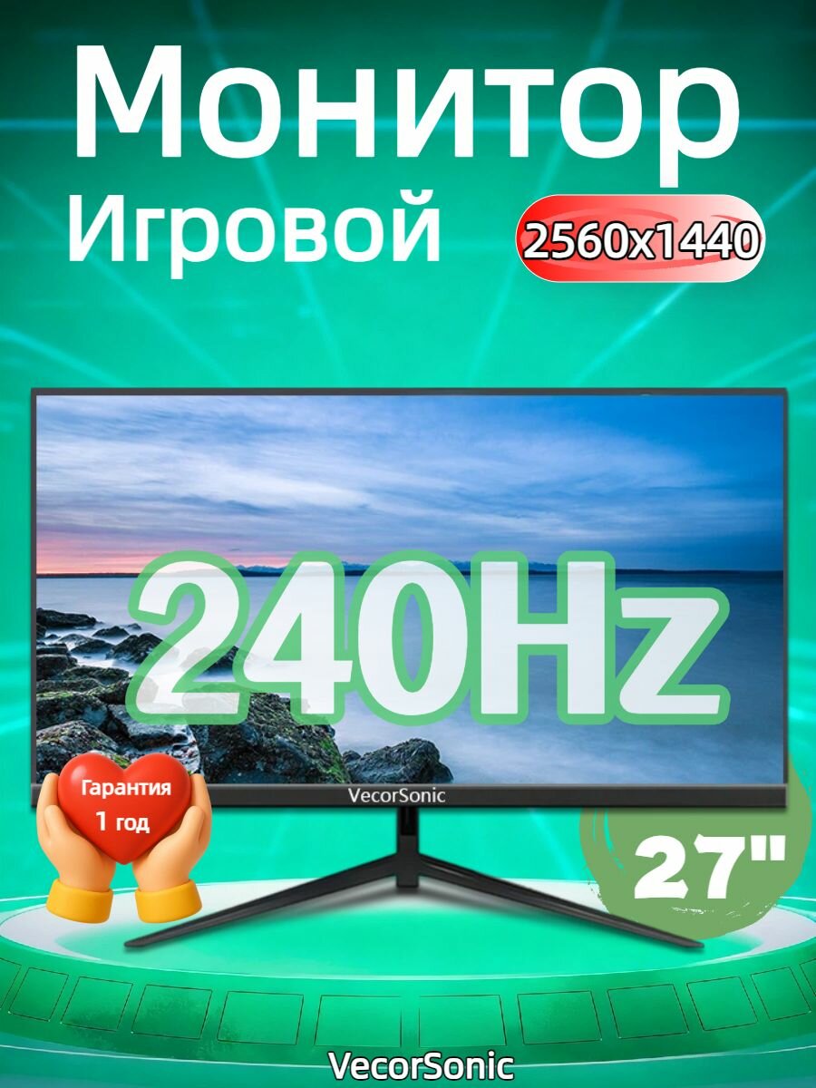 Монитор 27" 2560x1440 240Hz IPS Плоский Черный Защитный режим от синего света FreeSync HDR