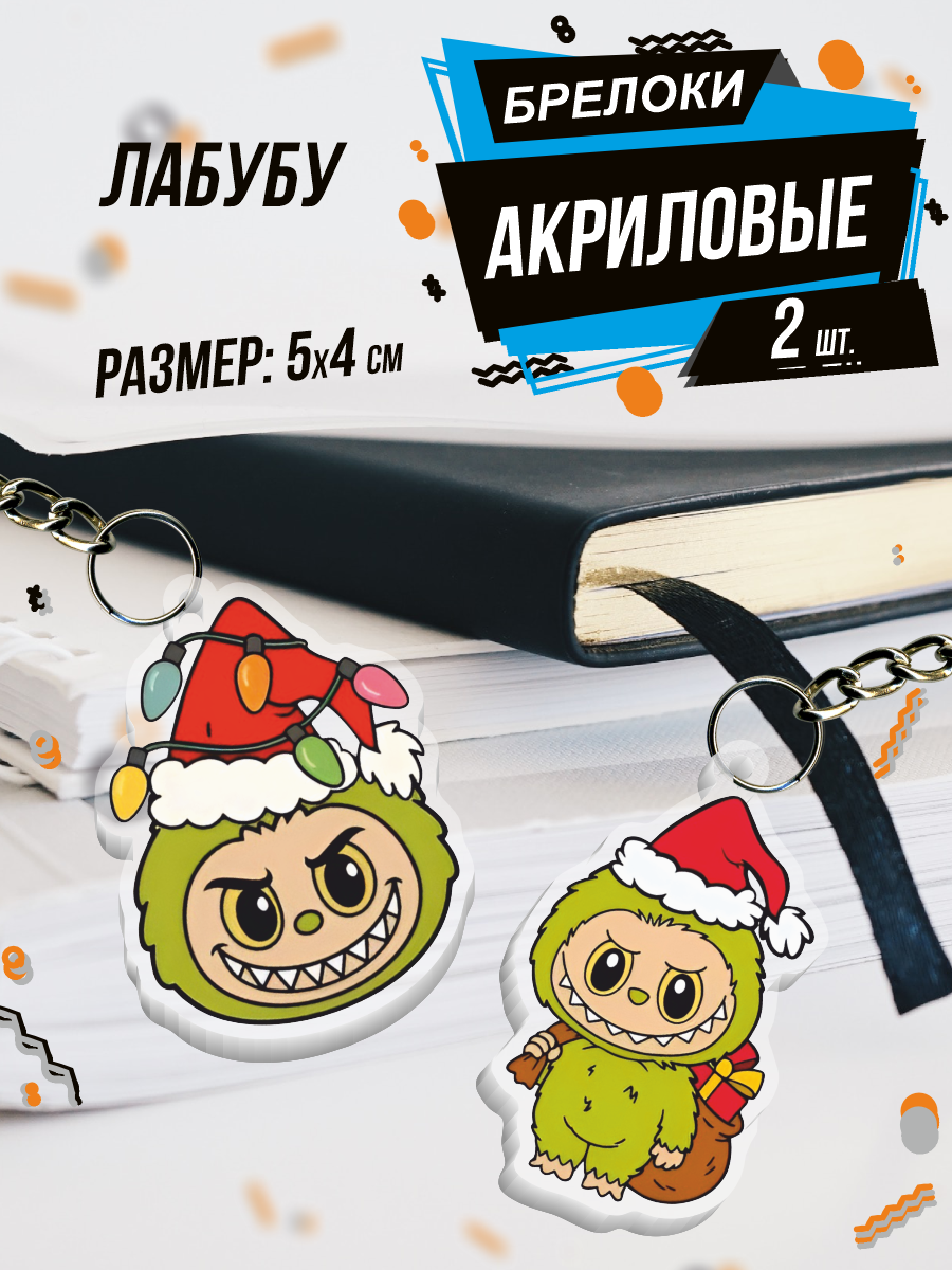 Брелок BELOUSOV