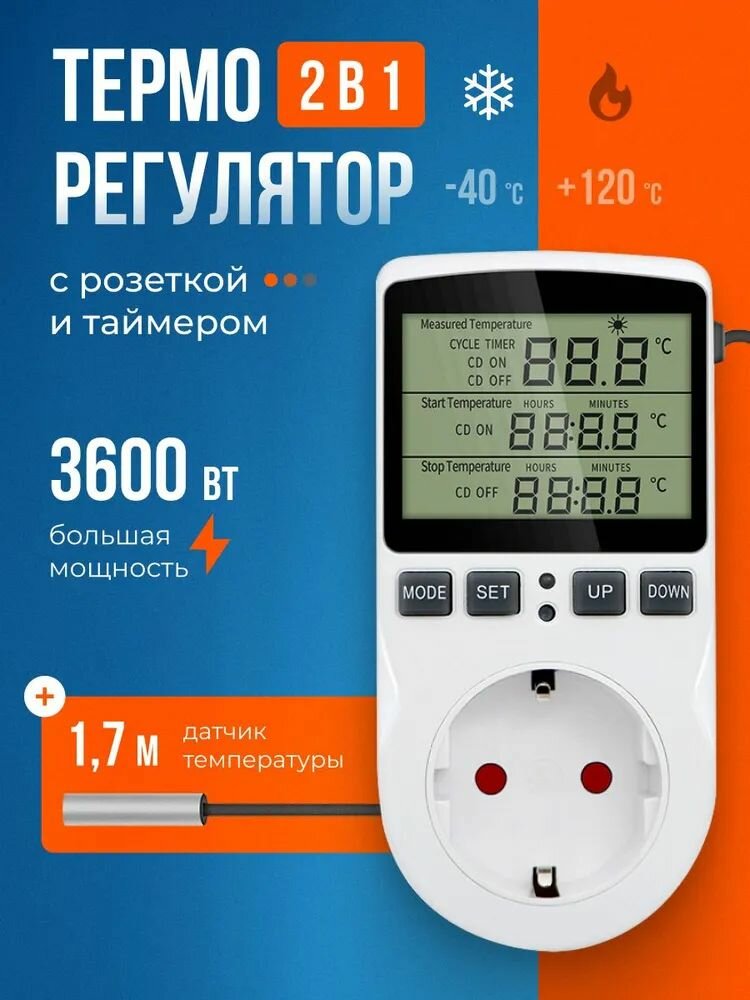 Терморегулятор в розетку с таймером и выносным датчиком температуры, для обогревателя, систем водоснабжения, для инкубаторов/брудеров, теплого пола, террариума или теплицы.