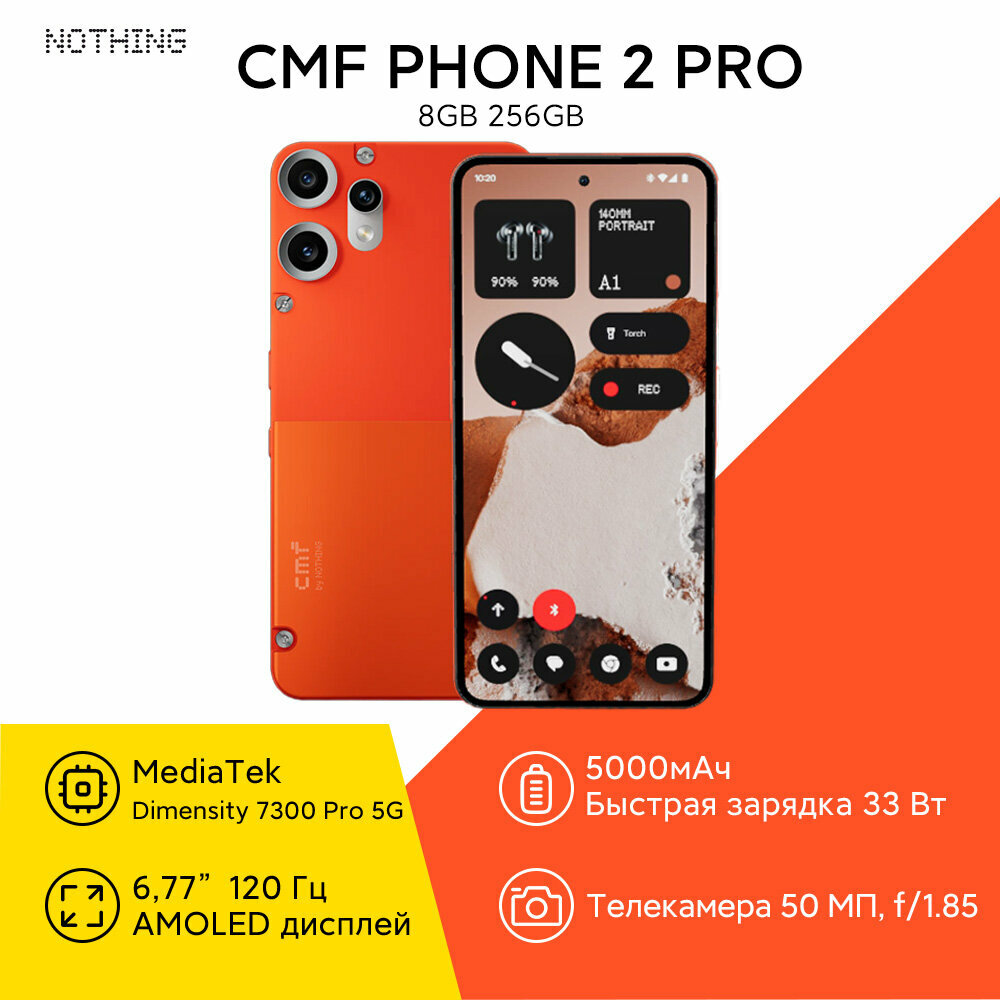 Смартфон Nothing CMF Phone 2 Pro, глобальная версия, 8 ГБ+256 ГБ, оранжевый JP