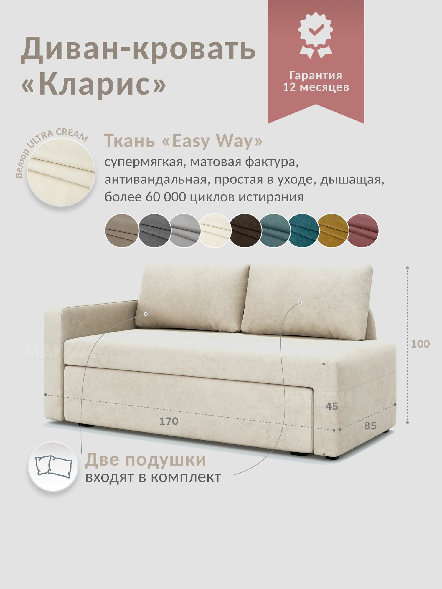 Диван -кровать Кларис, тахта, механизм еврокнижка 170х85см, светло-бежевый, cream