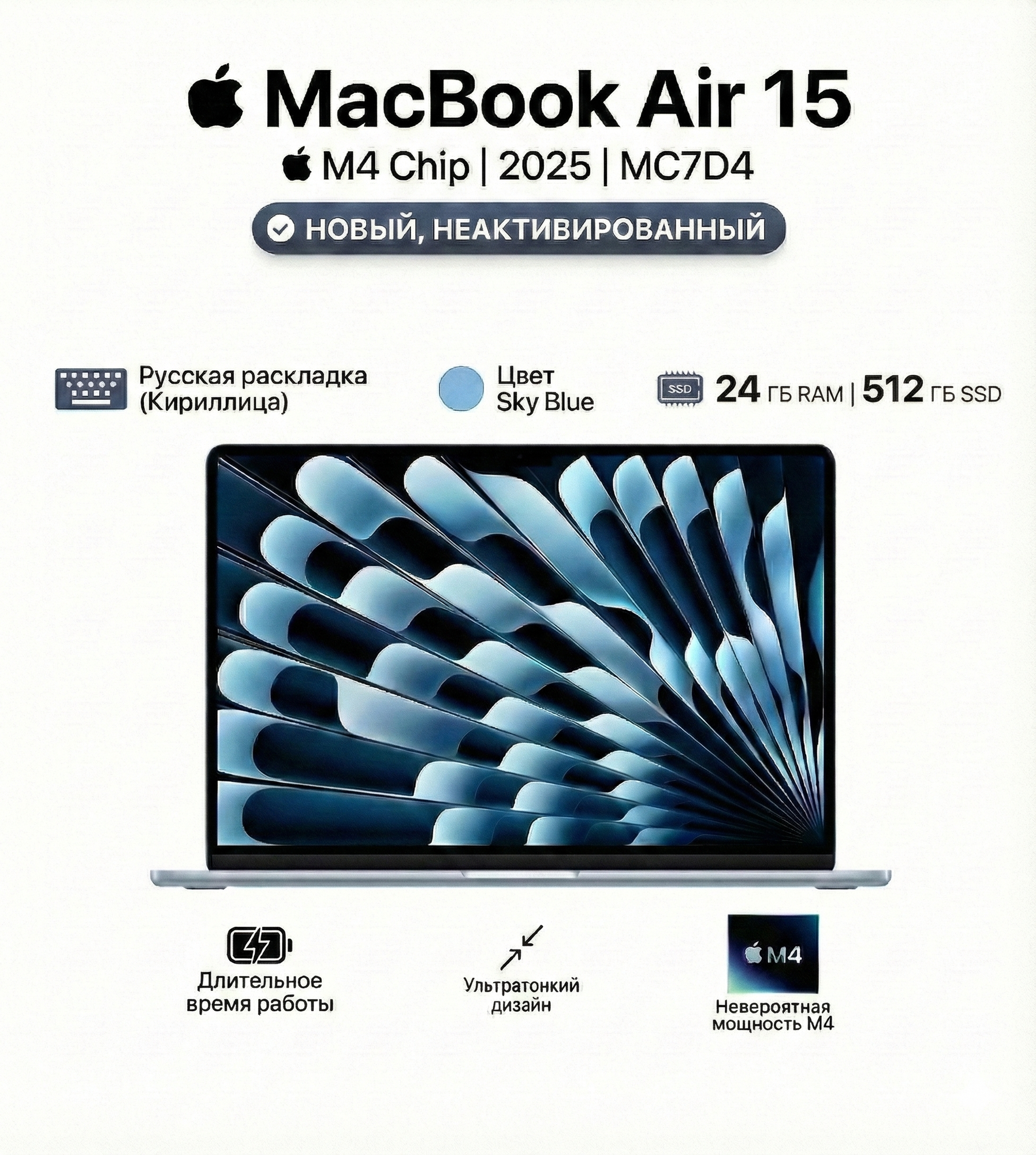 Ноутбук Apple MacBook Air 15 (2025), M4, 24/512Gb (MC7D4), Sky Blue Русская клавиатура