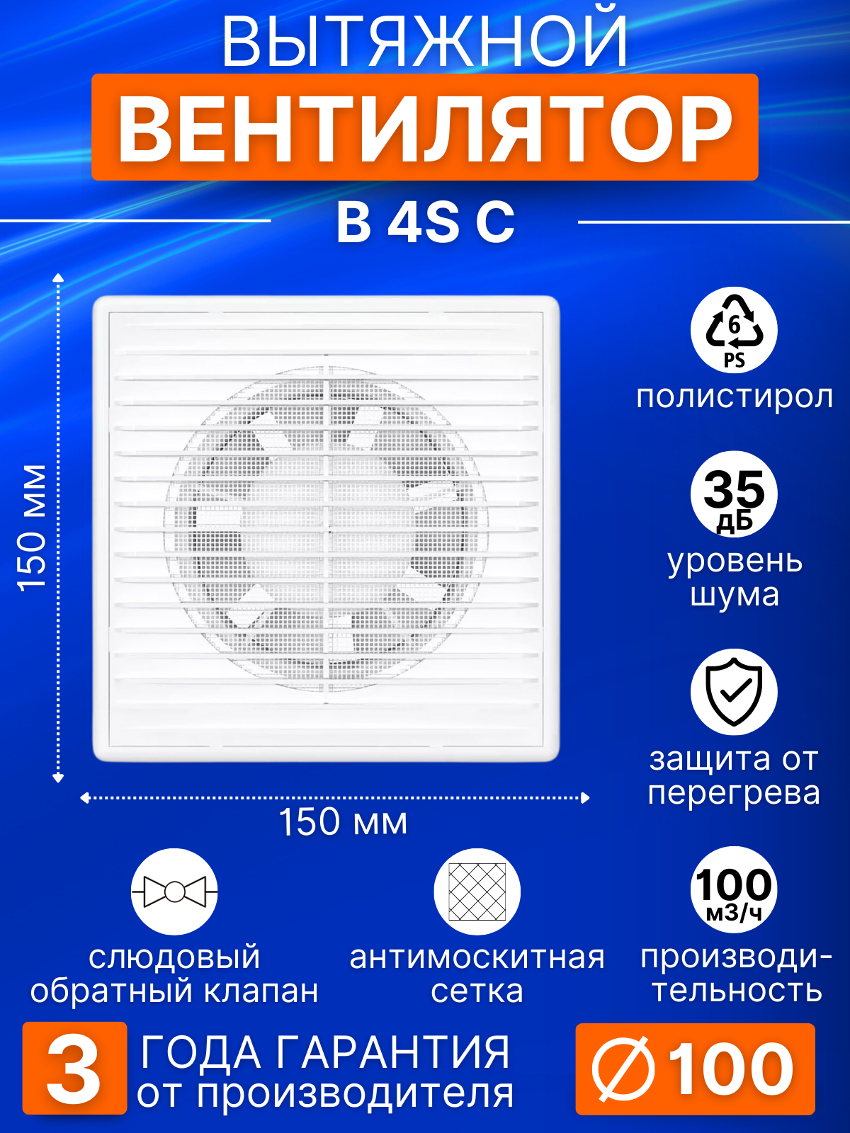 Вентилятор вытяжной с обратным клапаном Auramax B-4S-C, D100 мм на кухню
