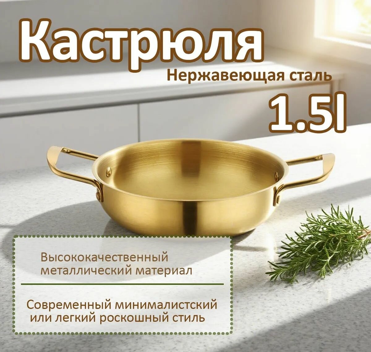 Кастрюля, Нержавеющая сталь, 1,5 л