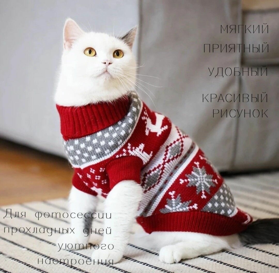 Одежда для собак мелких пород и кошек, свитер Новогодний, р-р XL (ОГ 32-34 см, ДС 34 см)