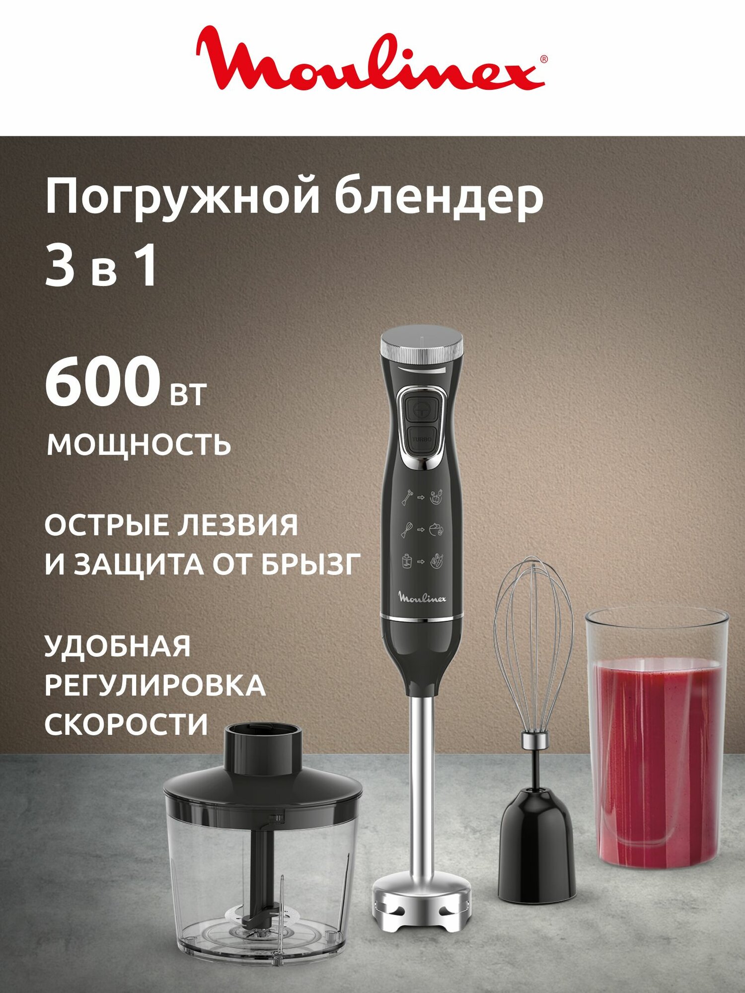 Блендер погружной Moulinex DD5R38F0, 600 Вт, турборежим, плавная регулировка скорости, венчик, измельчитель, мерный стакан