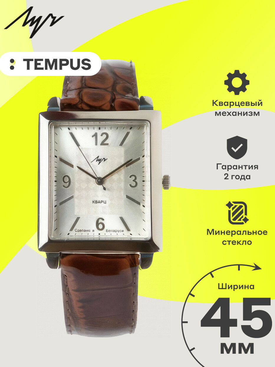 Наручные часы