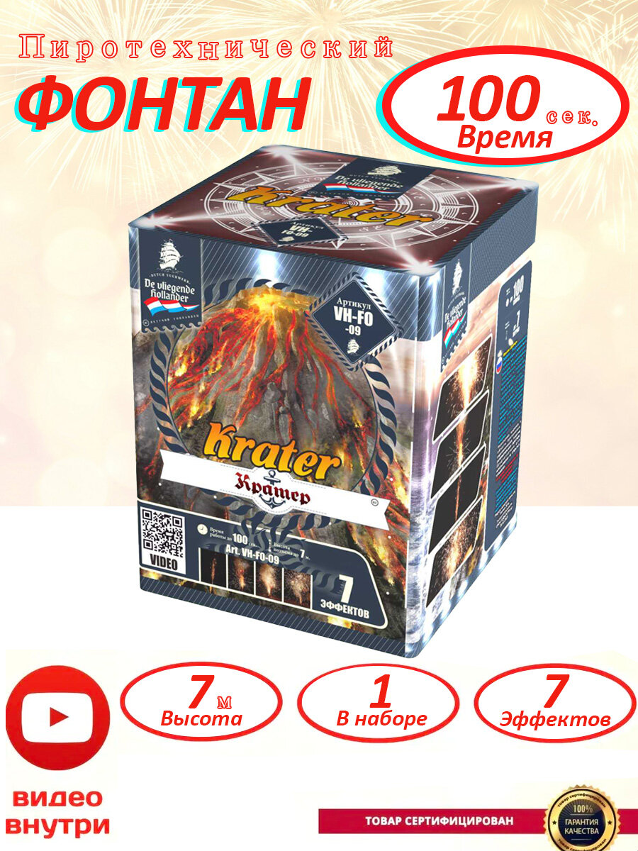 Пиротехнический фонтан Кратер , мини фейерверк уличный 7 м, 100 сек