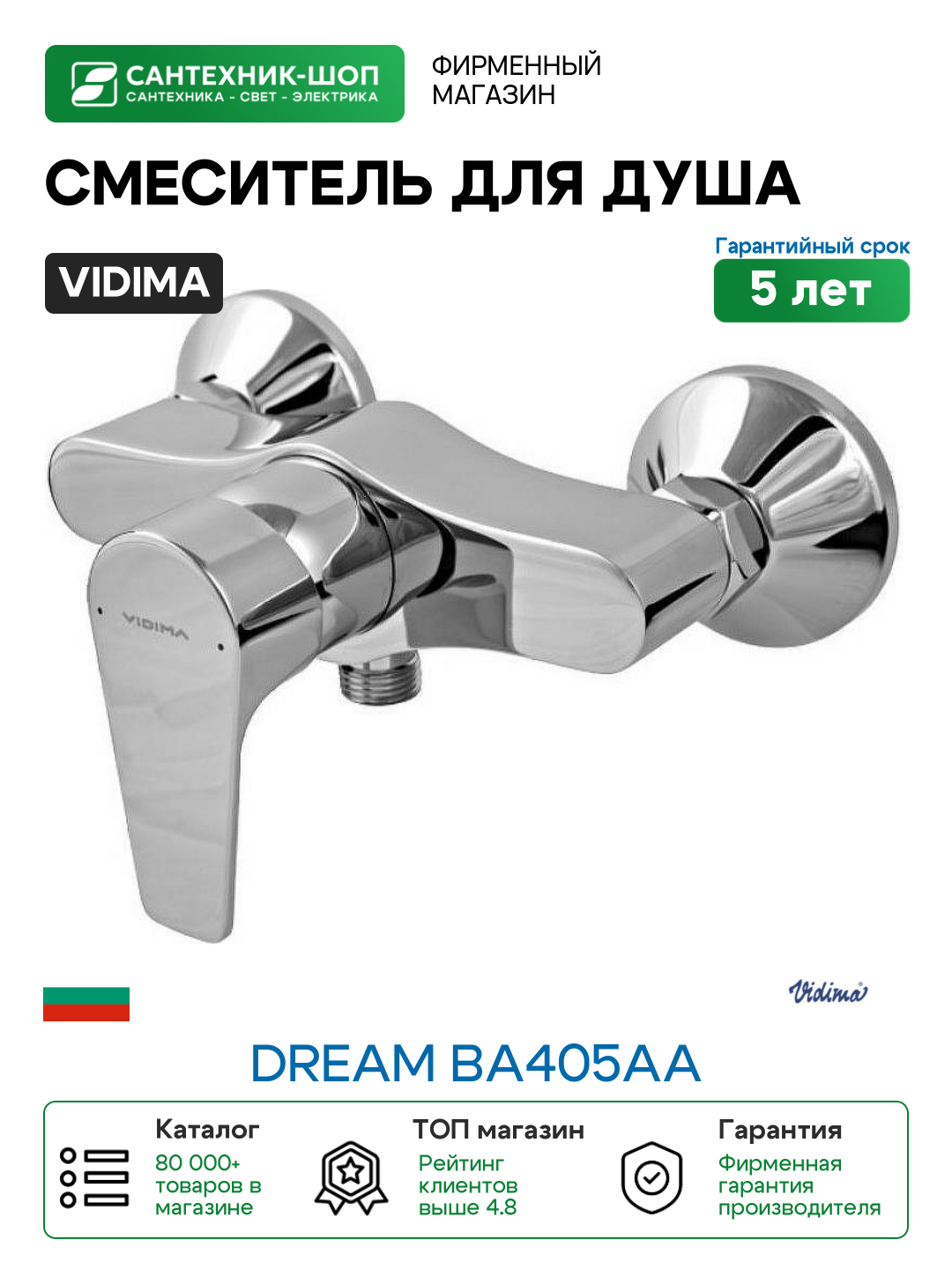 Смеситель для душа Vidima Dream BA405AA Хром