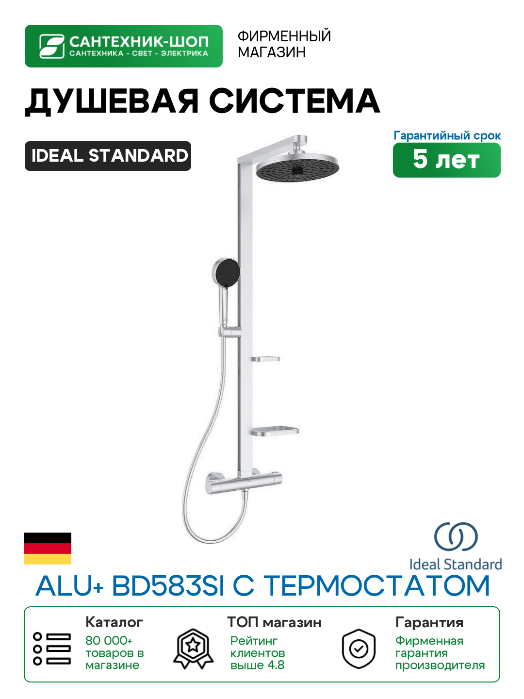 Душевая система Ideal Standard Alu+ BD583SI с термостатом Серебряная латунь на стену