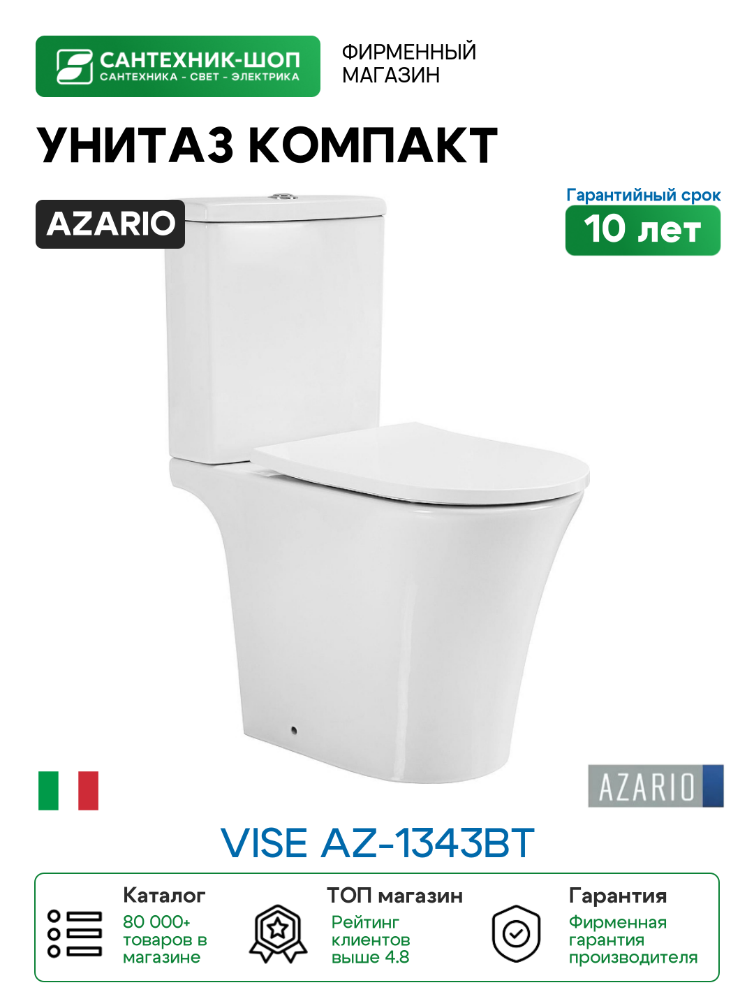 Унитаз компакт Azario Vise AZ-1343BT цвет Белый с бачком и сиденьем Микролифт