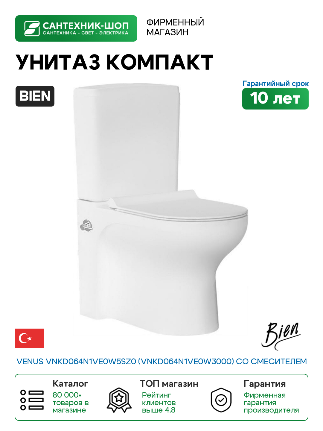 Унитаз-компакт Bien Venus VNKD064N1VE0W5SZ0 (VNKD064N1VE0W3000) со смесителем с сиденьем Микролифт с бачком фаянс напольный